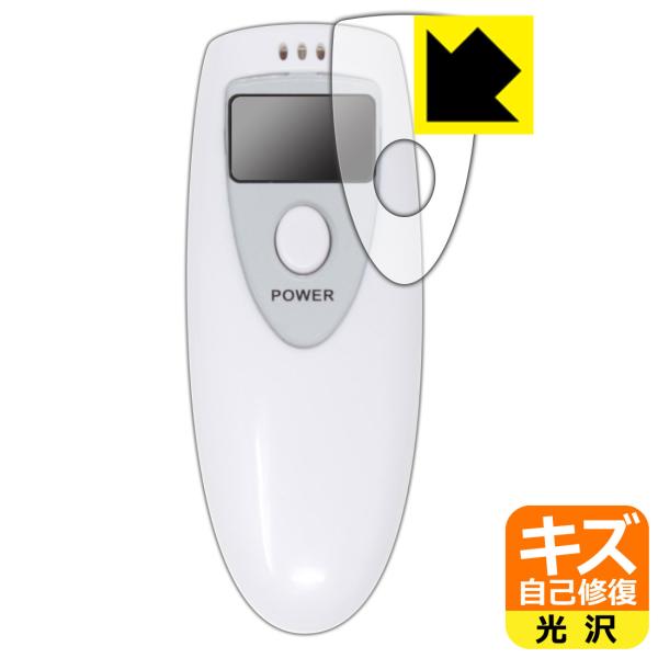 【自己修復タイプ(光沢)】保護フィルム(保護シート)※対応機種 : UNアルコールチェッカー UN-029 用の保護フィルムです。機器本体ではありません。※内容量 : 1枚