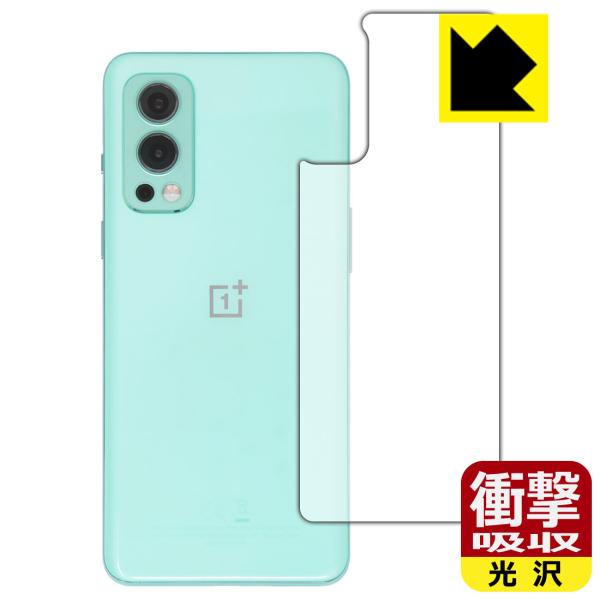 【衝撃吸収タイプ(光沢)】保護フィルム(保護シート)※対応機種 : OnePlus Nord 2 5G※製品内容 : 背面用1枚