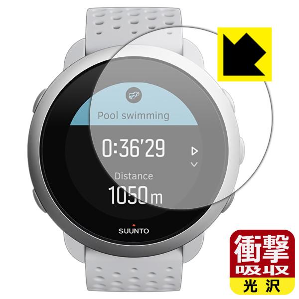 【衝撃吸収タイプ(光沢)】保護フィルム(保護シート)※対応機種 : SUUNTO 3 (スント3) / SUUNTO 3 FITNESS (スントスリーフィットネス)※内容量 : 1枚