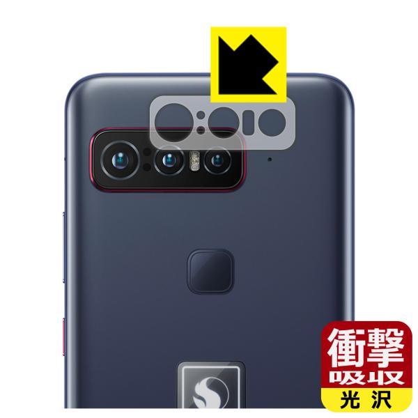【衝撃吸収タイプ(光沢)】保護フィルム(保護シート)※対応機種 : ASUS Smartphone for Snapdragon Insiders (ZS675KW-BL512R16) レンズ周辺部専用の商品です。※製品内容 : レンズ周辺...