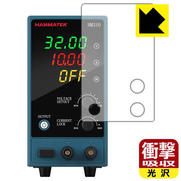 【衝撃吸収タイプ(光沢)】保護フィルム(保護シート)※対応機種 : HANMATEK HM310 用の保護フィルムです。機器本体ではありません。※内容量 : 1枚
