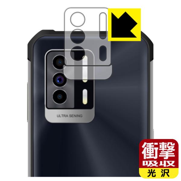 【衝撃吸収タイプ(光沢)】保護フィルム(保護シート)※対応機種 : OUKITEL WP17 レンズ周辺部専用の商品です。※製品内容 : レンズ周辺部用2枚組
