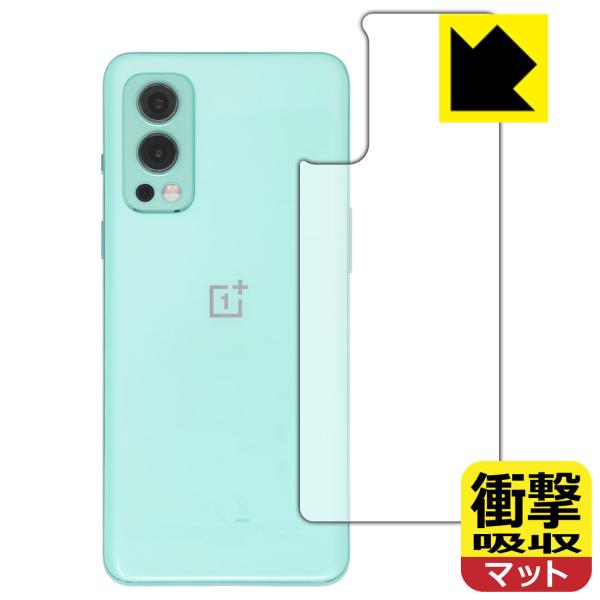 【衝撃吸収タイプ(反射低減)】保護フィルム(保護シート)※対応機種 : OnePlus Nord 2 5G※製品内容 : 背面用1枚