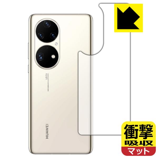 【衝撃吸収タイプ(反射低減)】保護フィルム(保護シート)※対応機種 : HUAWEI P50 Pro※製品内容 : 背面用1枚