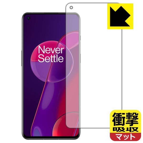 【衝撃吸収タイプ(反射低減)】保護フィルム(保護シート)※対応機種 : OnePlus 9RT※製品内容 : 前面用1枚　　※画面での指紋認証に対応しています。