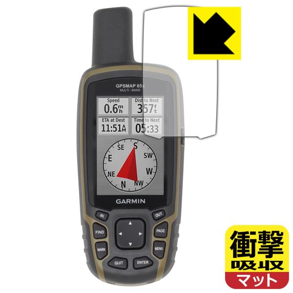 【衝撃吸収タイプ(反射低減)】保護フィルム(保護シート)※対応機種 : GARMIN GPSMAP 65s / GARMIN GPSMAP 65 専用の商品です。 (ガーミン ジーピーエスマップ)※内容量 : 1枚
