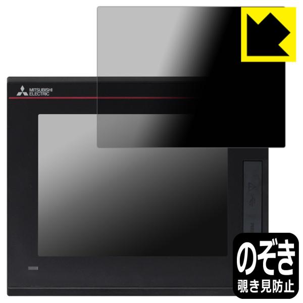 【のぞき見防止タイプ】保護フィルム(保護シート)※対応機種 : 三菱電機 5.7型 表示器 GOT2000シリーズ GT2505-VTBD 用の保護フィルムです。　　※似たような型番の機種が他にございますので、お間違いのないようお気をつけく...