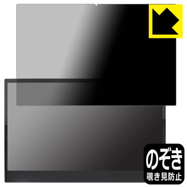 【のぞき見防止タイプ】保護フィルム(保護シート)※対応機種 : LYNKCOOL 14.1インチ 3-in-1 スマートディスプレイ SmartPad (スマートパッド)　　★重要★この保護フィルムのサイズは約321mm×約204mmです。...