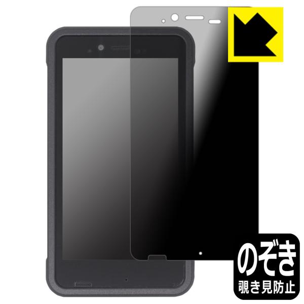 【のぞき見防止タイプ】保護フィルム(保護シート)※対応機種 : FUJITSU Handheld Terminal Patio600 (パティオ600)※内容量 : 1枚