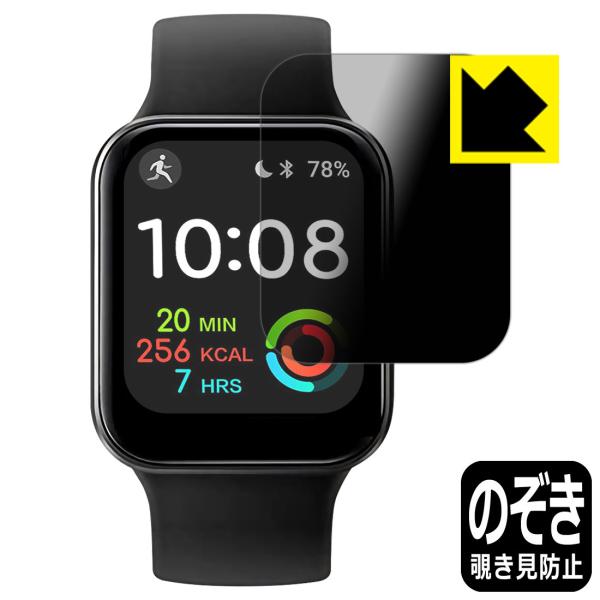 【のぞき見防止タイプ】保護フィルム(保護シート)※対応機種 : スマートウォッチ ID207専用の商品です。※内容量 : 1枚