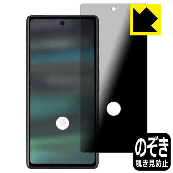 【のぞき見防止タイプ】保護フィルム(保護シート)※対応機種 : Google Pixel 6a (グーグル ピクセル シックスエー)専用の商品です。※製品内容 : 前面用1枚・クリーニングワイプ1個　　※通常の保護フィルムでは指紋認証は使え...
