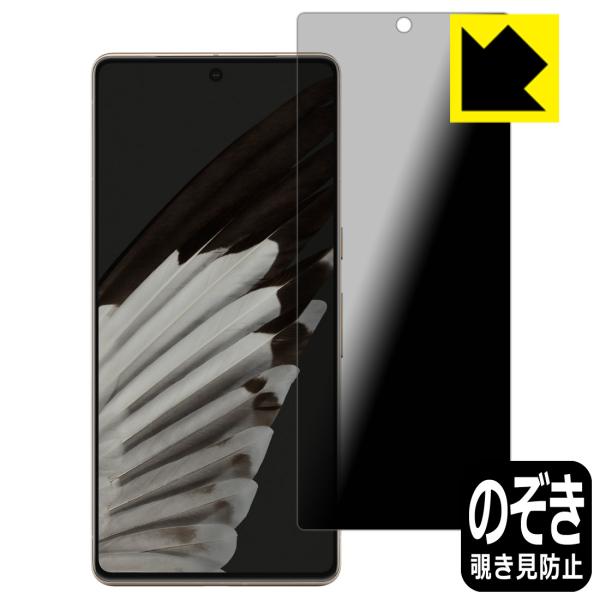 【のぞき見防止タイプ】保護フィルム(保護シート)※対応機種 : Google Pixel 7 Pro (グーグル ピクセル セブン プロ)専用の商品です。※製品内容 : 画面用フィルム1枚・クリーニングワイプ1個　　※画面での指紋認証は動作...