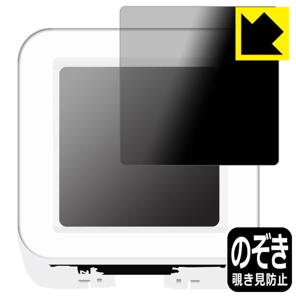 【のぞき見防止タイプ】保護フィルム(保護シート)※対応機種 : M5Stack ATOMS3専用の保護フィルムです。※製品内容 : 画面用フィルム1枚・クリーニングワイプ1個