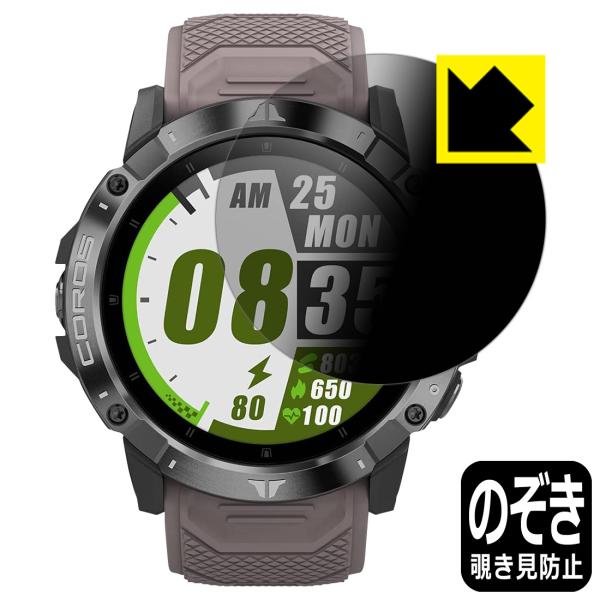 【のぞき見防止タイプ】保護フィルム(保護シート)※対応機種 : COROS VERTIX 2 GPS Adventure Watch専用の商品です。※製品内容 : 画面用フィルム1枚・クリーニングワイプ1個