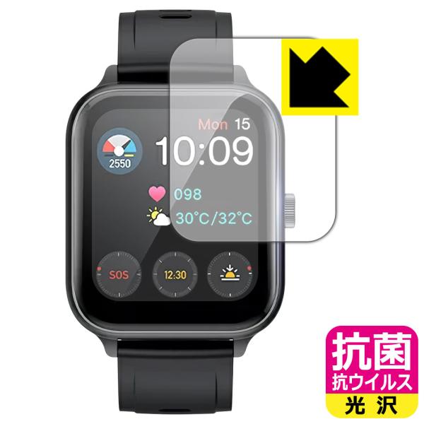 【抗菌 抗ウイルス(光沢)】保護フィルム(保護シート)※対応機種 : スマートウォッチ A20G / A20GP※内容量 : 1枚