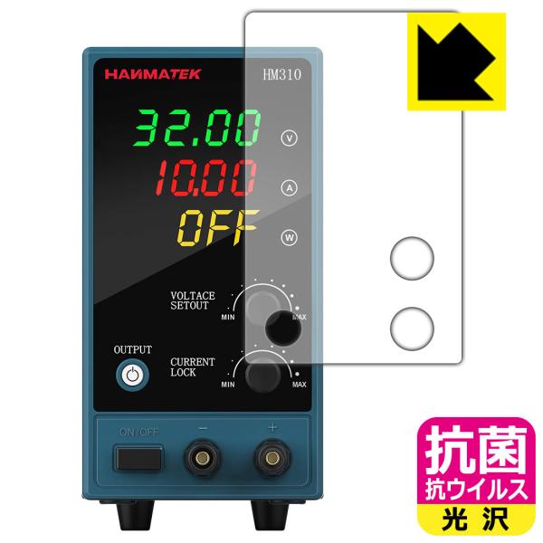 【抗菌 抗ウイルス(光沢)】保護フィルム(保護シート)※対応機種 : HANMATEK HM310 用の保護フィルムです。機器本体ではありません。※内容量 : 1枚