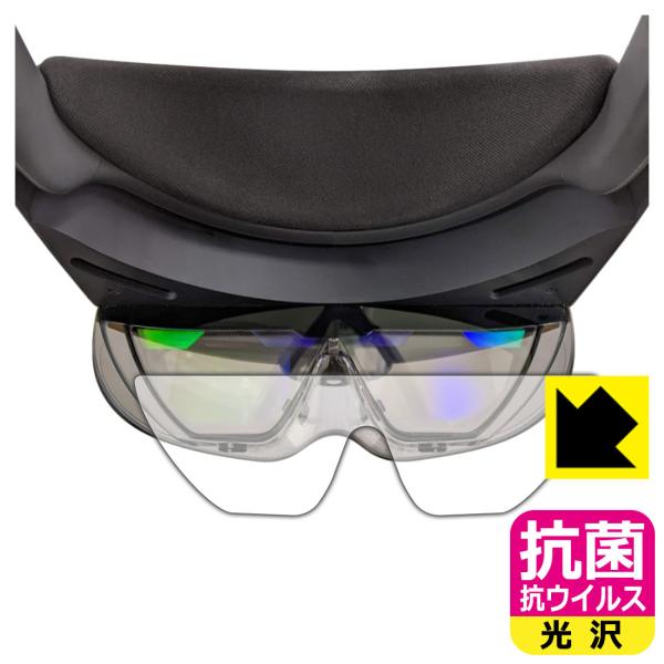【抗菌 抗ウイルス(光沢)】保護フィルム(保護シート)※対応機種 : Microsoft HoloLens 2 (ホロレンズ2)の内側に貼る保護フィルムです。※製品内容 : 内側用1枚