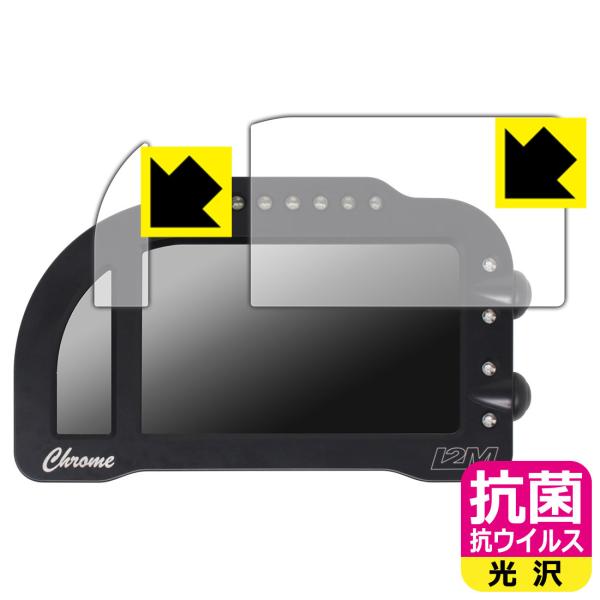【抗菌 抗ウイルス(光沢)】保護フィルム(保護シート)※対応機種 : I2M Chrome Lite 用の保護フィルムです。※製品内容 : ディスプレイ用1枚・ディスプレイ横用1枚