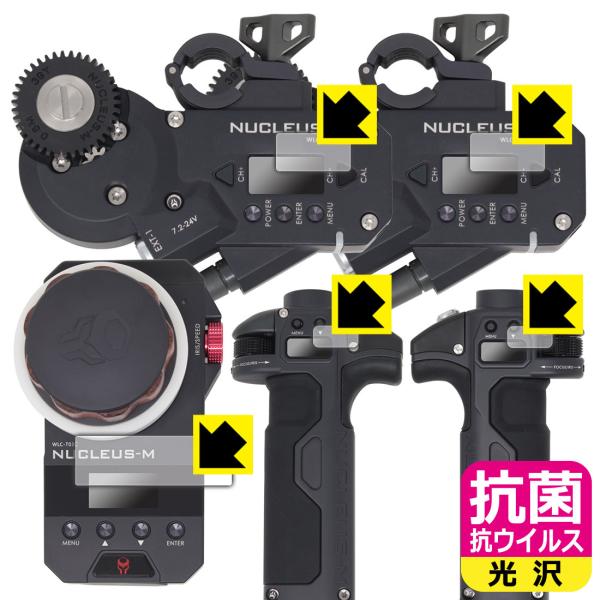 【抗菌 抗ウイルス(光沢)】保護フィルム(保護シート)※対応機種 : TILTA Nucleus-M Wireless Lens Control System Full Kit WLC-T03専用の商品です。※製品内容 : 5点セット (F...
