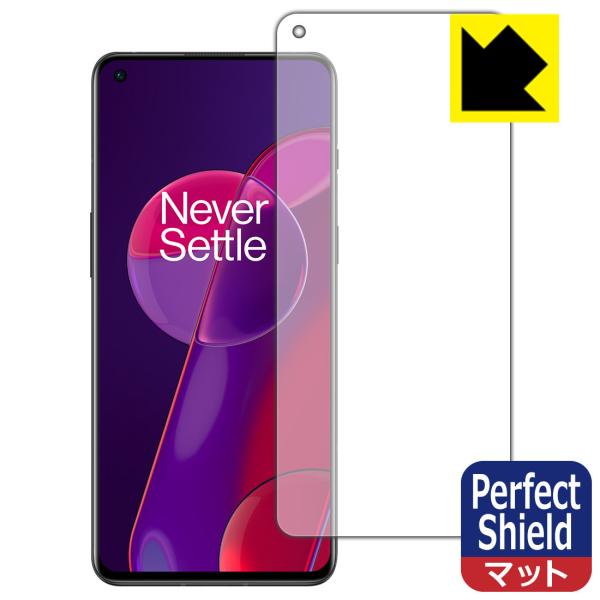 【アンチグレアタイプ(非光沢)】保護フィルム(保護シート)※対応機種 : OnePlus 9RT※製品内容 : 前面用1枚　　※画面での指紋認証に対応しています。