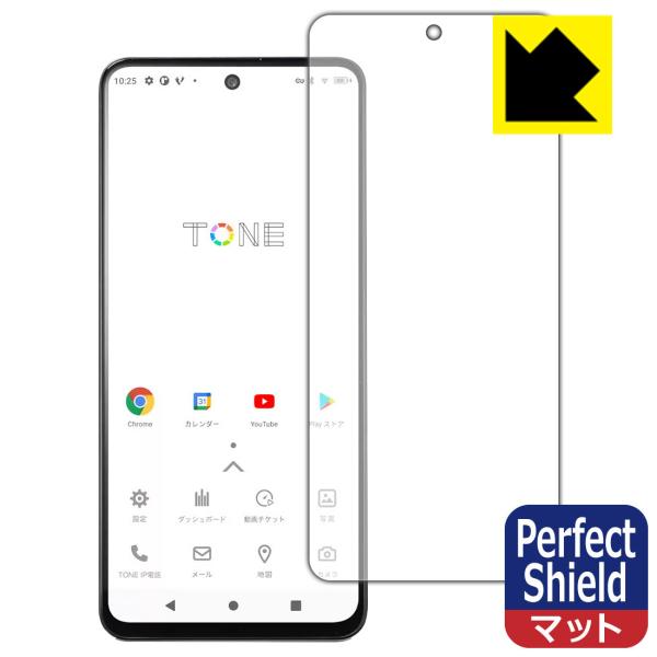 【アンチグレアタイプ(非光沢)】保護フィルム(保護シート)※対応機種 : トーンモバイル TONE e22 (docomo)専用の商品です。※内容量 : 1枚