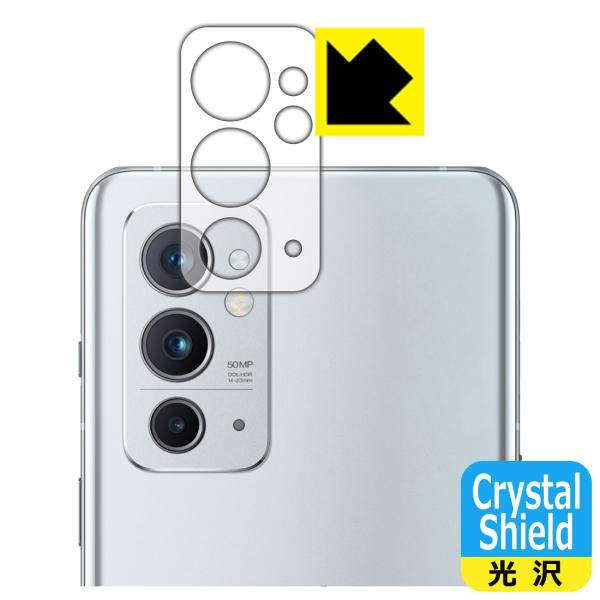 【光沢タイプ】保護フィルム(保護シート)※対応機種 : OnePlus 9RT 【シルバー/グリーン用】 レンズ周辺部専用の商品です。　　※表面の仕上げの都合により、背面のカラーが【ブラック】のモデルには対応しておりません。※製品内容 : ...