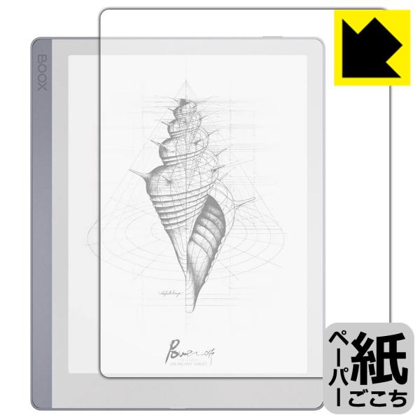 【ペーパーライク反射防止タイプ(非光沢)】保護フィルム(保護シート)※対応機種 : Onyx BOOX Leaf※内容量 : 1枚