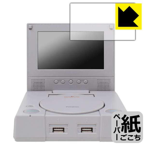 【ペーパーライク反射防止タイプ(非光沢)】保護フィルム(保護シート)※対応機種 : RETROFLAG PiStation Case + LCD 用の保護フィルムです。※製品内容 : 画面用1枚