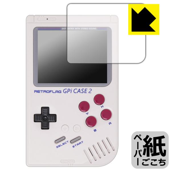 【ペーパーライク反射防止タイプ(非光沢)】保護フィルム(保護シート)※対応機種 : RETROFLAG GPi CASE 2W / GPi CASE 2専用の保護フィルムです。※製品内容 : 画面用1枚