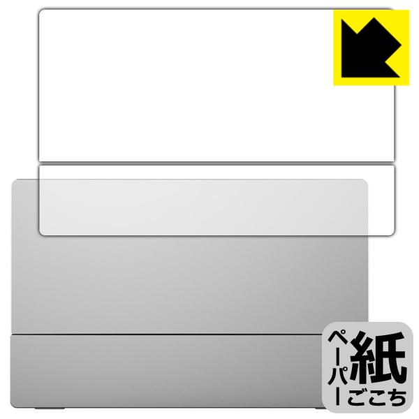 【ペーパーライク反射防止タイプ(非光沢)】保護フィルム(保護シート)※対応機種 : MSI 15.6インチ モバイル液晶モニター Optix MAG162V※製品内容 : 背面用1枚 (上下セット)