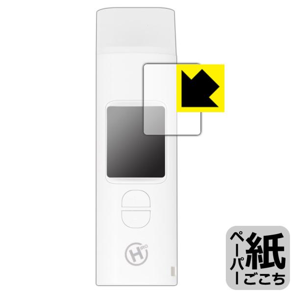 【ペーパーライク反射防止タイプ(非光沢)】保護フィルム(保護シート)※対応機種 : ヒロ・コーポレーション ポータブルアルコールチェッカー HDL-J8 用の保護フィルムです。機器本体ではありません。※内容量 : 1枚