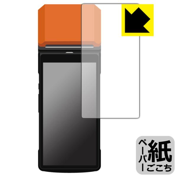 【ペーパーライク反射防止タイプ(非光沢)】保護フィルム(保護シート)※対応機種 : SUNMI P2 PRO マルチ決済 Androidターミナル / blayn P2Pro モバイル型POSレジ 用の保護フィルムです。※内容量 : 1枚