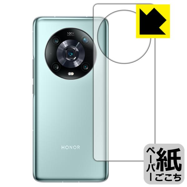 【ペーパーライク反射防止タイプ(非光沢)】保護フィルム(保護シート)※対応機種 : Honor Magic4 Pro専用の商品です。　　※この商品は背面がレザー素材の【オレンジ】には対応しておりません。※製品内容 : 背面用フィルム1枚・ク...