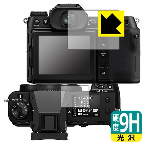 【9H高硬度タイプ(光沢)】保護フィルム(保護シート)※対応機種 : FUJIFILM ミラーレスデジタルカメラ GFX50S II / GFX100S / GFX100S II専用の商品です。※製品内容 : メイン画面用フィルム1枚・サブ...