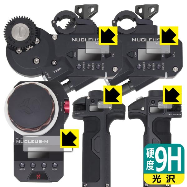 【9H高硬度タイプ(光沢)】保護フィルム(保護シート)※対応機種 : TILTA Nucleus-M Wireless Lens Control System Full Kit WLC-T03専用の商品です。※製品内容 : 5点セット (F...