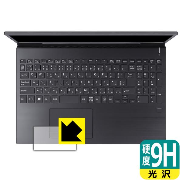 【9H高硬度タイプ(光沢)】保護フィルム(保護シート)※対応機種 : VAIO S15 (VJS155シリーズ) (15.6型ワイド・2022年7月発売モデル)専用の商品です。※製品内容 : タッチパッド用フィルム1枚・クリーニングワイプ1個