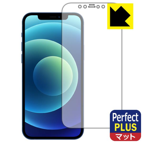 【アンチグレアタイプ(非光沢)】保護フィルム(保護シート)※対応機種 : iPhone 12※製品内容 : 前面用1枚
