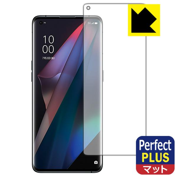 【アンチグレアタイプ(非光沢)】保護フィルム(保護シート)※対応機種 : OPPO Find X3 Pro (au OPG03 / CPH2173) / OPPO Find X3※内容量 : 1枚　　※画面での指紋認証に対応しています。