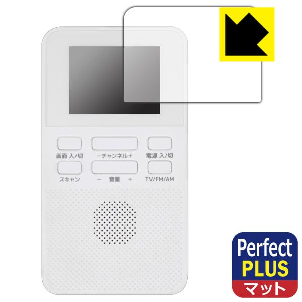 【アンチグレアタイプ(非光沢)】保護フィルム(保護シート)※対応機種 : GRANPLE YGTV2DC 2.0V乾電池式ワンセグTV専用の保護フィルムです。機器本体ではありません。※製品内容 : 画面用フィルム1枚・クリーニングワイプ1個