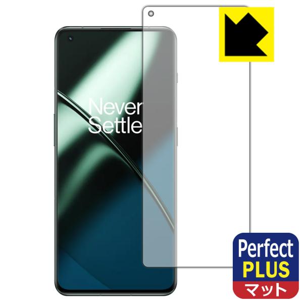 【アンチグレアタイプ(非光沢)】保護フィルム(保護シート)※対応機種 : OnePlus 11専用の商品です。※製品内容 : 画面用フィルム1枚・クリーニングワイプ1個　　※画面での指紋認証に対応しています。