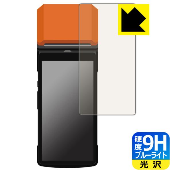 【9H高硬度タイプ(ブルーライトカット)】保護フィルム(保護シート)※対応機種 : SUNMI P2 PRO マルチ決済 Androidターミナル / blayn P2Pro モバイル型POSレジ 用の保護フィルムです。※内容量 : 1枚