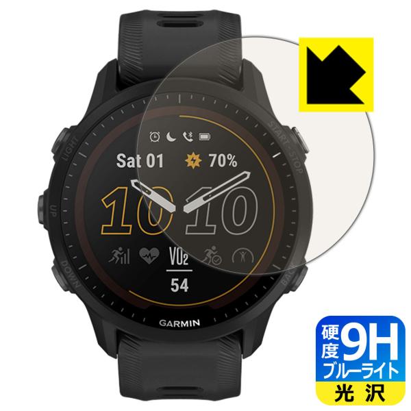 【9H高硬度タイプ(ブルーライトカット)】保護フィルム(保護シート)※対応機種 : GARMIN Forerunner 955 / Forerunner 955 Dual Power専用の商品です。 (ガーミン フォアランナー)※内容量 : 1枚