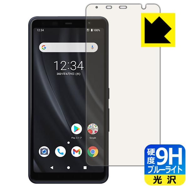 【9H高硬度タイプ(ブルーライトカット)】保護フィルム(保護シート)※対応機種 : FCNT arrows BZ02 (ASMB02003)専用の商品です。※製品内容 : 画面用フィルム1枚・クリーニングワイプ1個