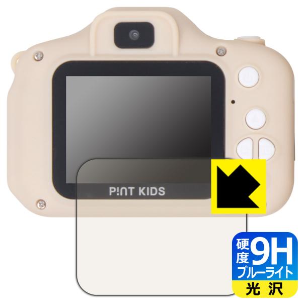 【9H高硬度タイプ(ブルーライトカット)】保護フィルム(保護シート)※対応機種 : トイカメラ PINT KIDS standard / PINT KIDS WITH / PINT KIDS nekochan専用の商品です。※製品内容 : ...