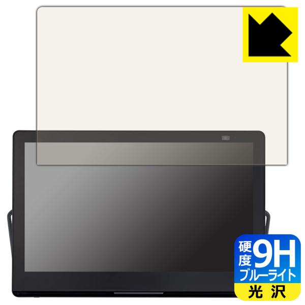 【9H高硬度タイプ(ブルーライトカット)】保護フィルム(保護シート)※対応機種 : Panasonic プライベート・ビエラ ポータブル地上・BS・110度CSデジタルテレビ UN-15LD12H / UN-15L12H専用の商品です。※製...