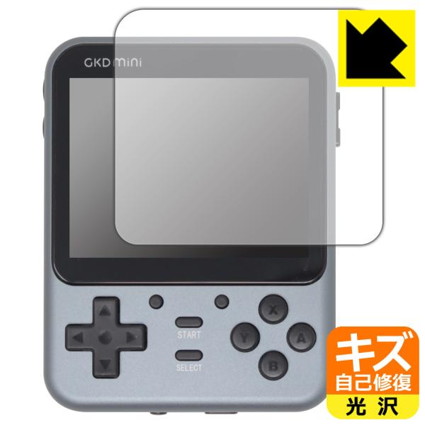 【自己修復タイプ(光沢)】保護フィルム(保護シート)※対応機種 : GAME KIDDY GKD Mini / GKD Pro レトロゲーム機専用の商品です。※内容量 : 1枚