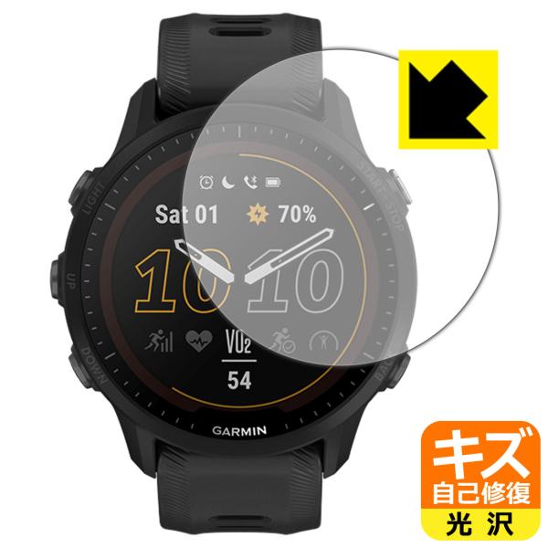 【自己修復タイプ(光沢)】保護フィルム(保護シート)※対応機種 : GARMIN Forerunner 955 / Forerunner 955 Dual Power専用の商品です。 (ガーミン フォアランナー)※内容量 : 1枚
