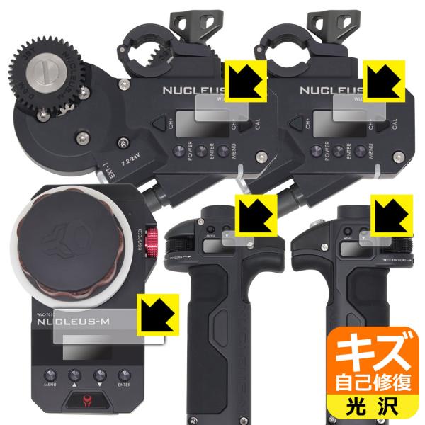 【自己修復タイプ(光沢)】保護フィルム(保護シート)※対応機種 : TILTA Nucleus-M Wireless Lens Control System Full Kit WLC-T03専用の商品です。※製品内容 : 5点セット (FI...