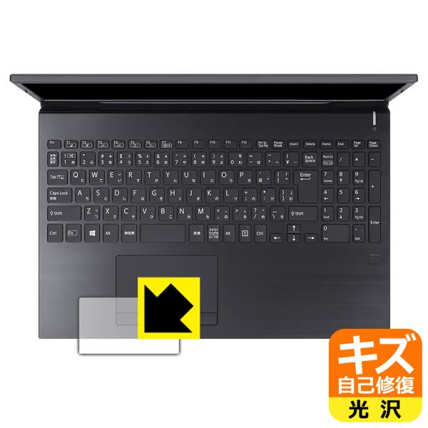 【自己修復タイプ(光沢)】保護フィルム(保護シート)※対応機種 : VAIO S15 (VJS155シリーズ) (15.6型ワイド・2022年7月発売モデル)専用の商品です。※製品内容 : タッチパッド用フィルム1枚・クリーニングワイプ1個