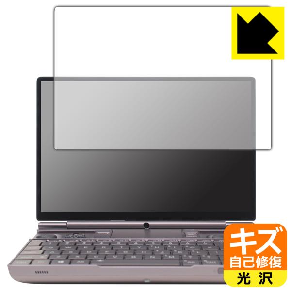 【自己修復タイプ(光沢)】保護フィルム(保護シート)※対応機種 : GPD WIN Max 2 【初期ロット・平面ガラス用】専用の商品です。　　※この機器には複数のロットがあり、こちらは【初期ロット・平面ガラス用】の商品になります。(詳しく...